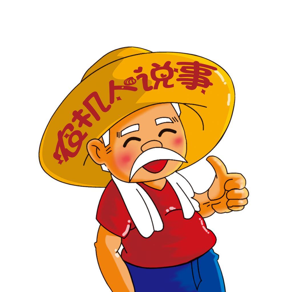 农机人说事媒体组 