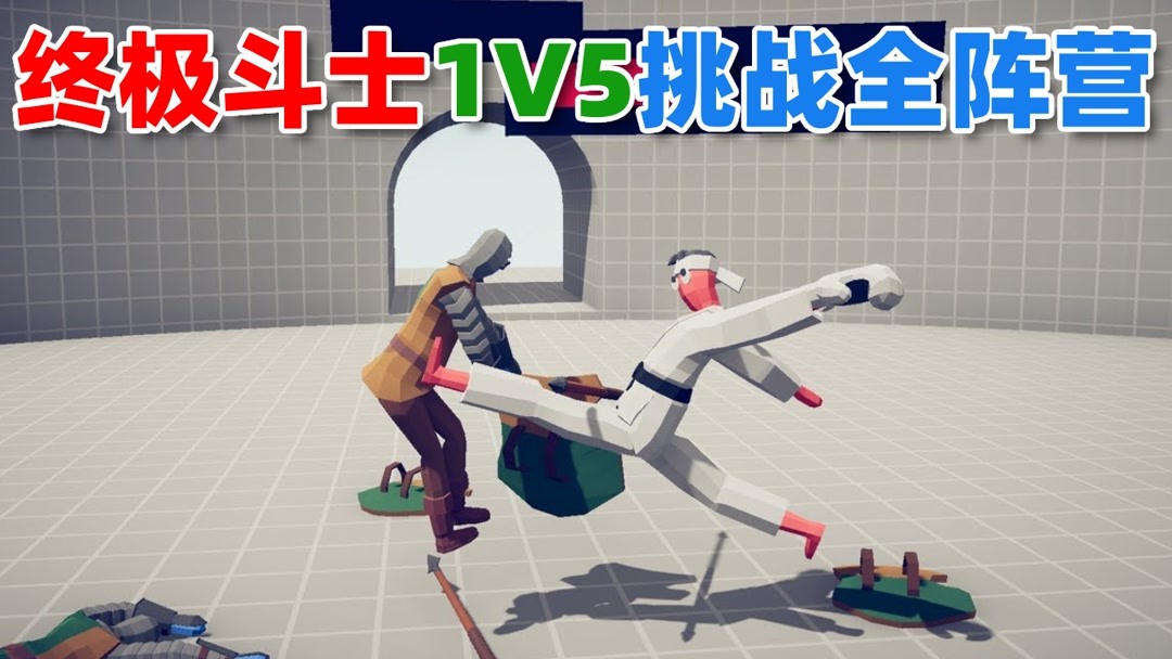 全面战争模拟器1V5:终极斗士VS全阵营兵种!