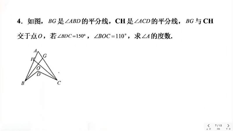 八年级数学，飞镖模型的常考题，求角度的几何题！