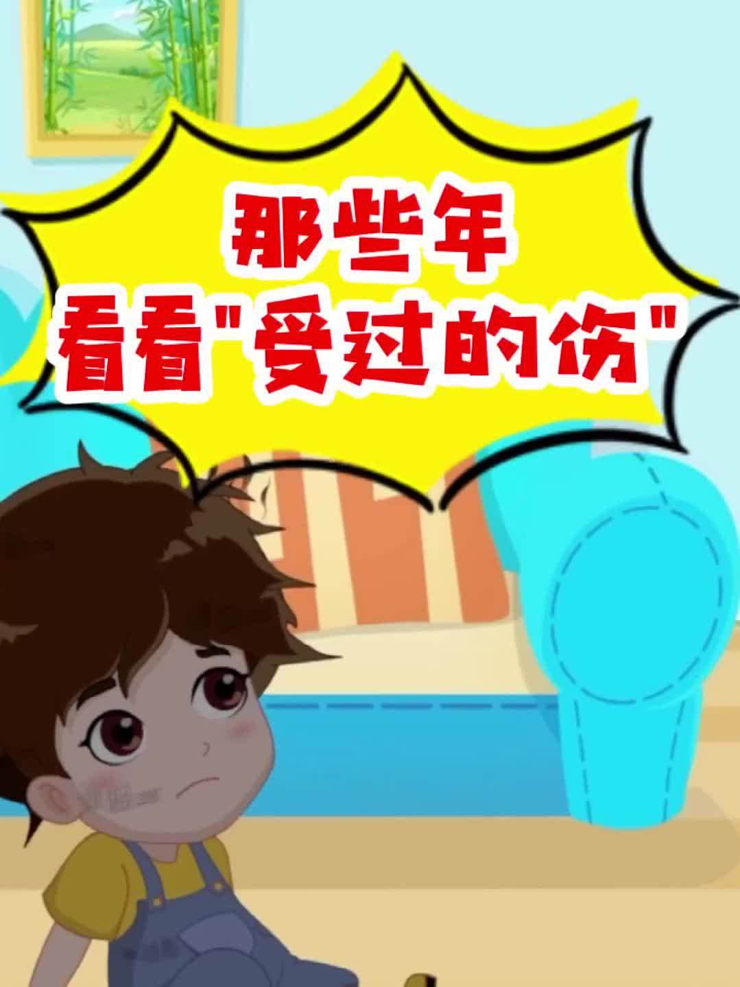 .我们付出了太多…萌知计划 安全教育 青少年 知识合伙人 家庭安全用电