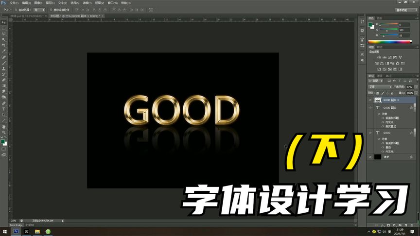 Photoshop自学教程【47.字体设计学习(下)】