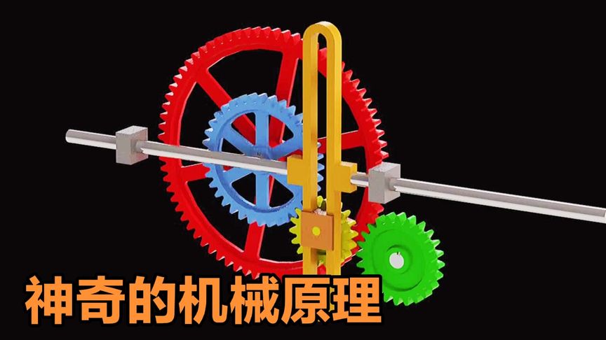 神奇的机械原理,由圆周运动转变水平直线运动工作原理