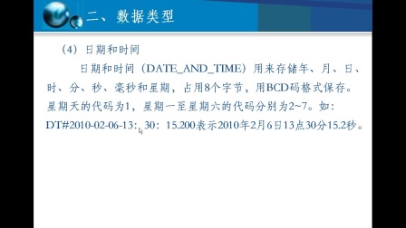 plc自学视频教程第5讲 S7-300编程语言与数据类型 (4)