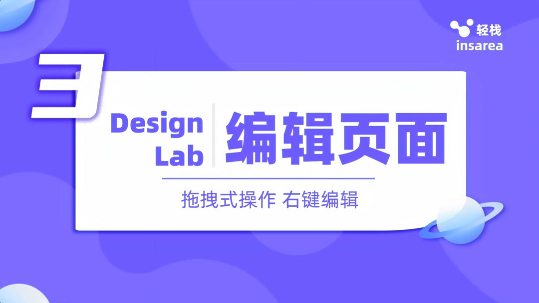 免费小程序开发设计,用轻栈-Design Lab 快速编辑,拖拽式操作