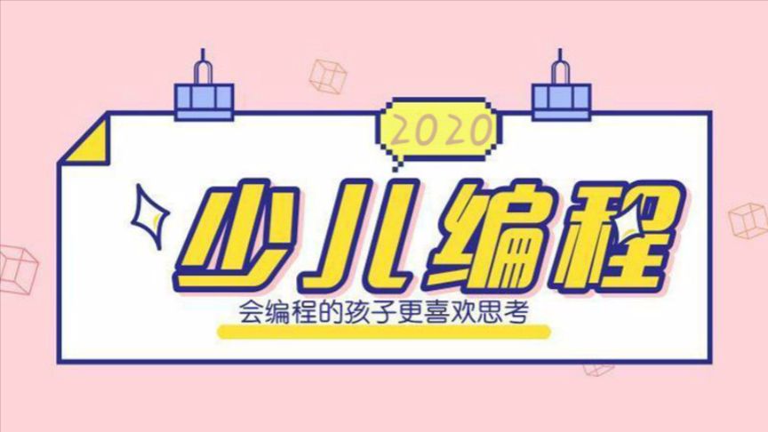 第一次了解少儿编程软件?告诉你两种打开方式
