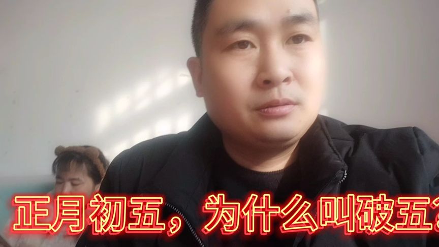 正月初五为什么叫破五?要送走哪路穷神?有什么讲究?