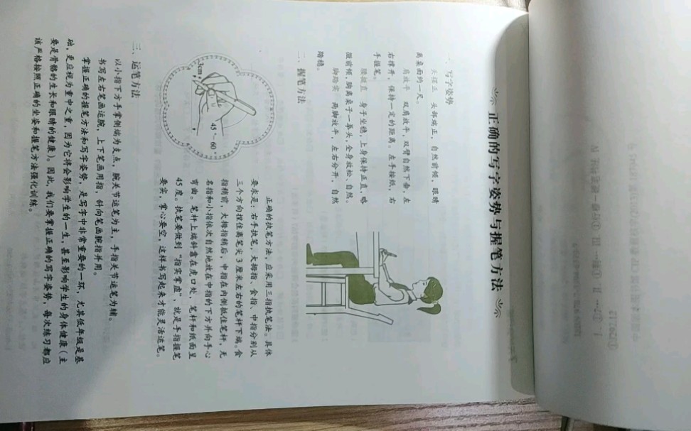 正确的写字姿势及握笔方法。