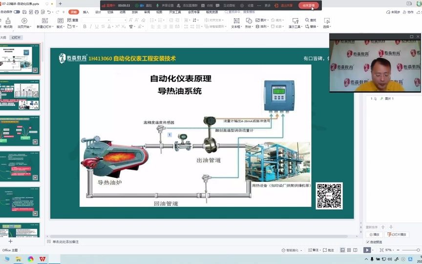 5月1日自动化仪表工程.mp4