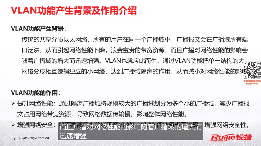 WEB页面下VLAN的配置