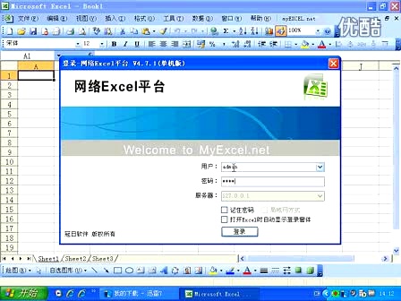 华软网络EXCEL平台_管理系统模板导入教程