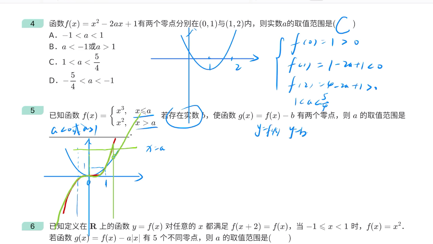 高中数学高一上函数的零点习题讲解