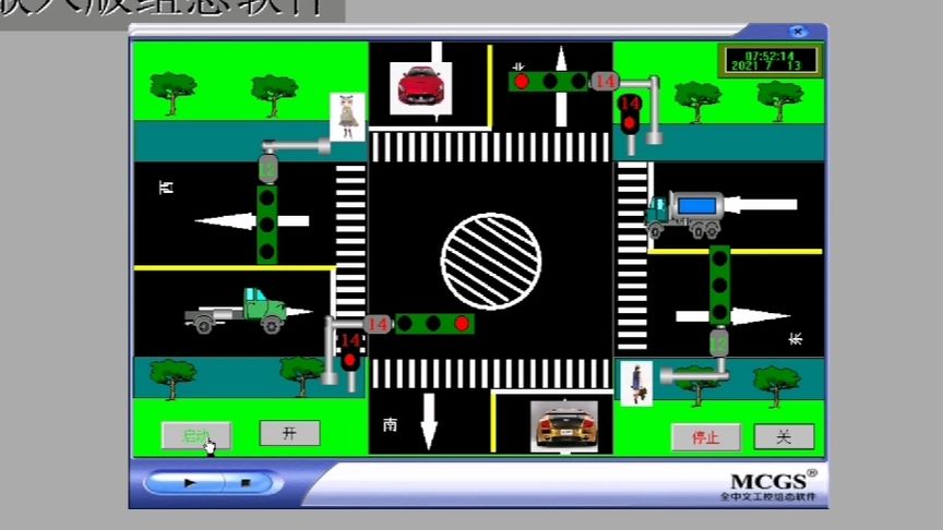 基于MCGS的交通信号灯模拟仿真视频