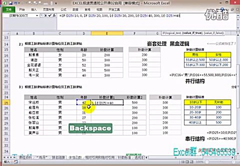 excel基础教程EXCEL2010教程excel IF函数与VLOOKUP模糊查找...