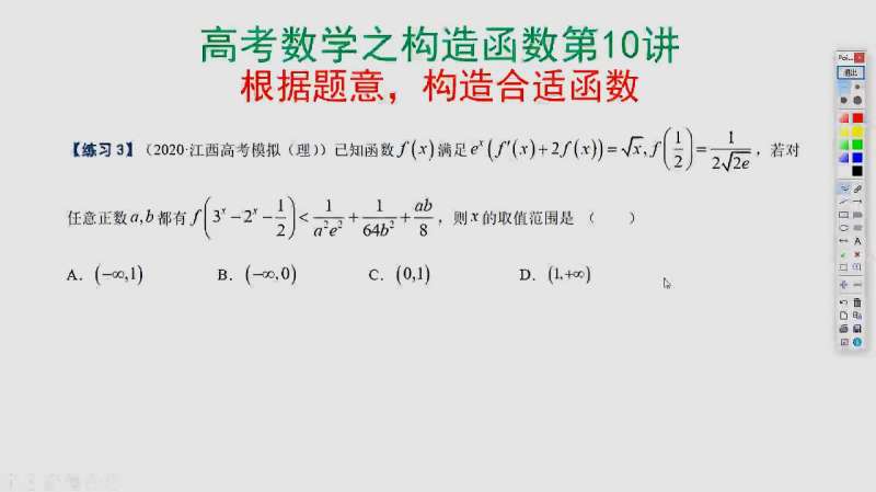 高考数学:构造函数第10讲,根据题意,构造函数