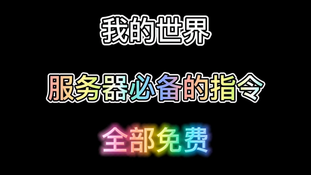 服务器必备的指令