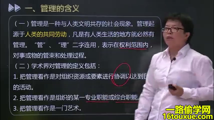 自学考试金融学(本科)视频课程 自考现代管理学00107视频
