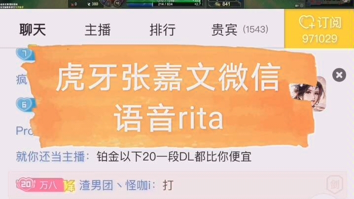 【虎牙直播张嘉文和Rita微信语音,聊蓝书包,黄气球,分手费,电竞椅?】(...
