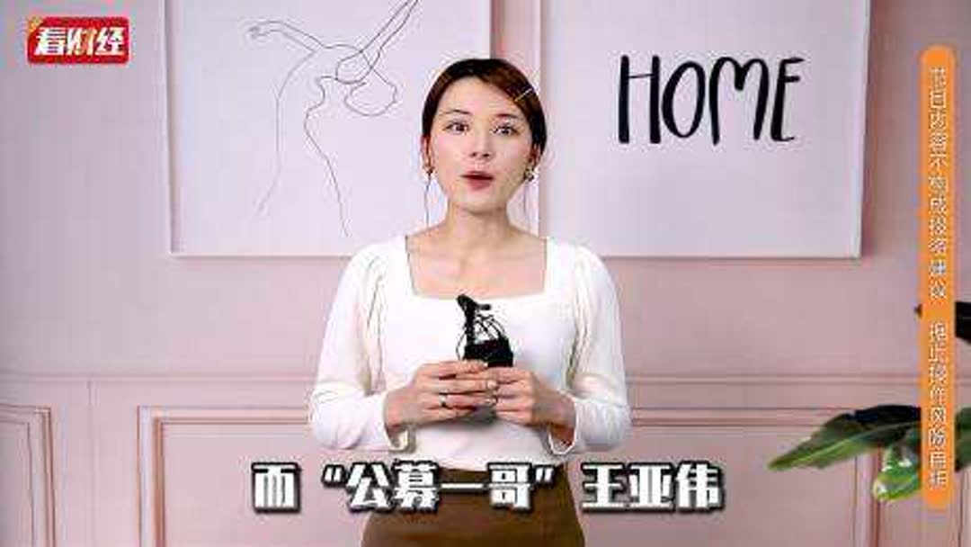 原"公募一哥"王亚伟出手定增,这家上市公司要开启暴涨模式?