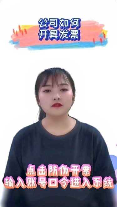 公司如何开具发票
