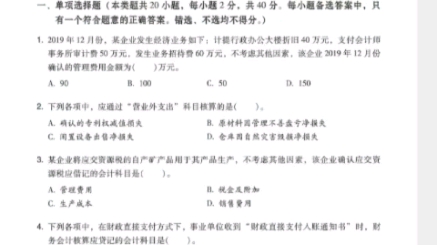 2021初级会计刷题——2020年实务卷(3)
