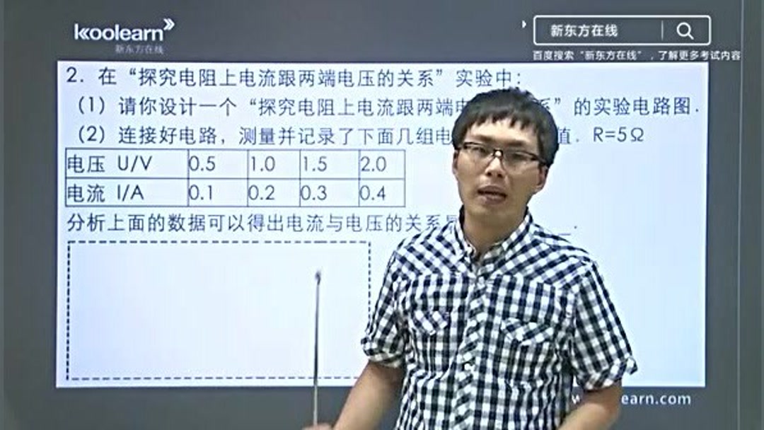 电流与电压、电阻的关系实验