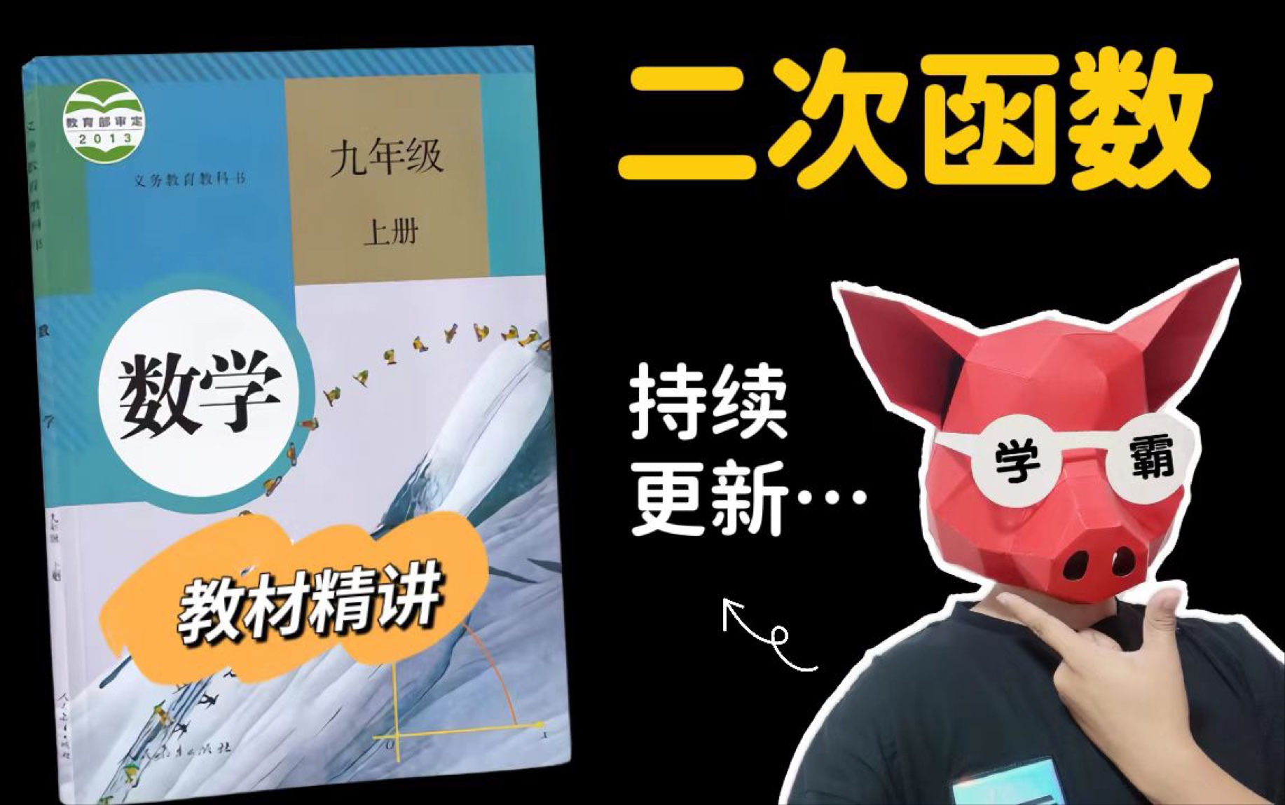 2023准初三|教材精讲 第4讲 二次函数顶点式y=a(x-h)²+k的图象与性质