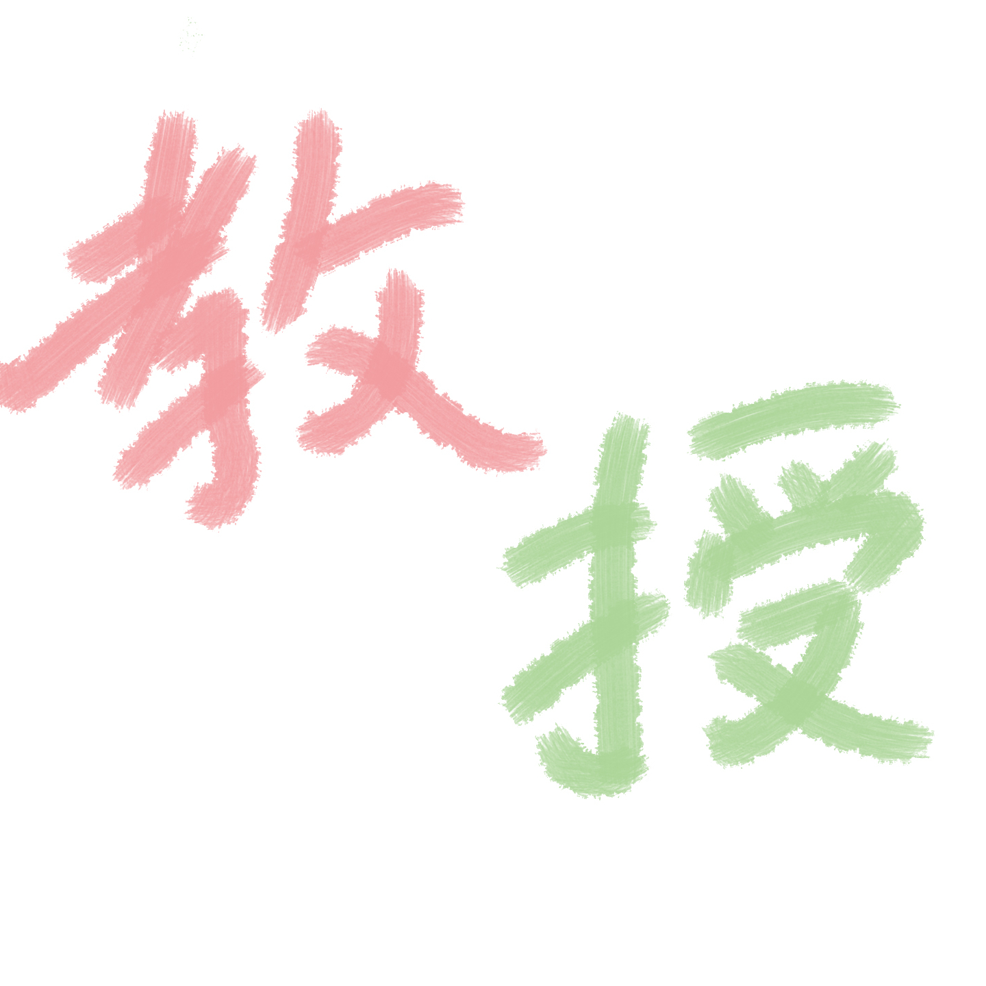 姜教授的小课堂 