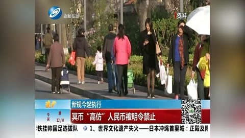 冥币“高仿” 人民币被明令禁止