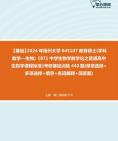 ...(学科教学—生物)《871中学生物学教学论之普通高中生物学课程标准...