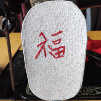 裁缝范奶奶 