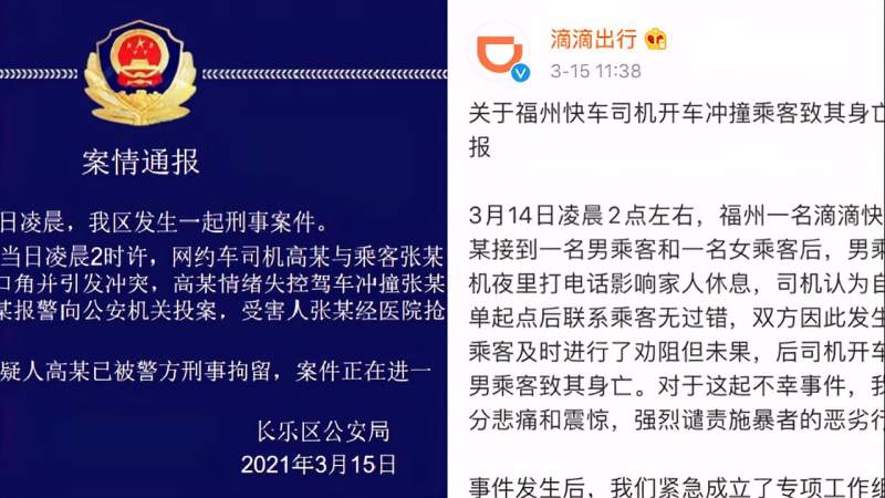 警方通报滴滴司机撞击乘客致死:因订单问题起冲突,司机已被刑拘