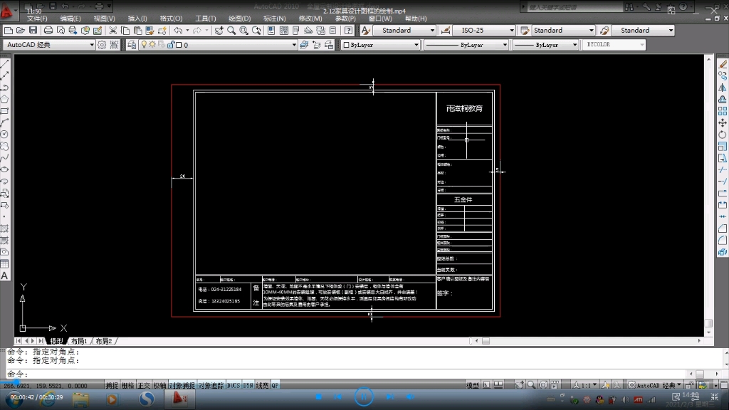 cad基础教学!全屋定制设计培训