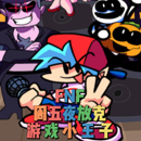 FNF周五夜放克小王子 