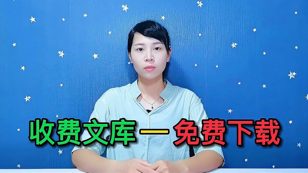 教你如何下载付费文档文库,不用任何工具,免费下载不限次数