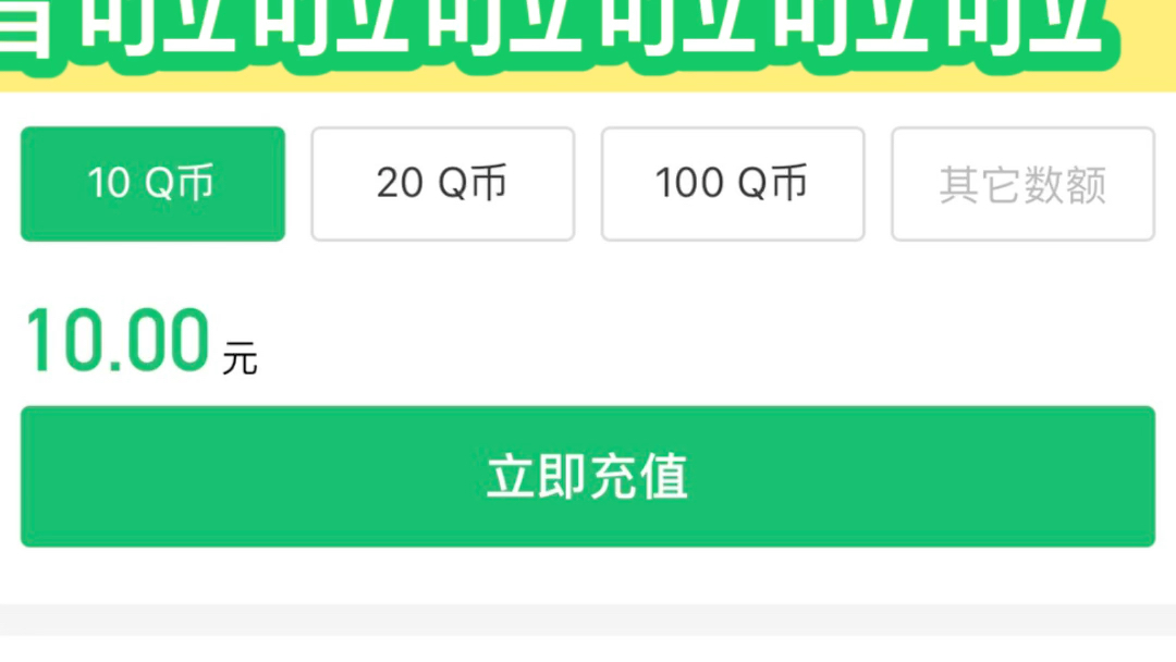 微信积分兑换q币