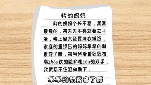 女儿写作文《我的妈妈》,妈妈看了不满意,要求重写