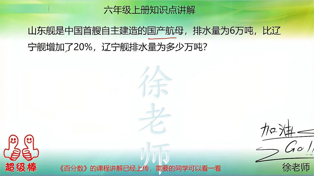六年级上册非常简单的百分数应用题,暑假期间提前预习新知识
