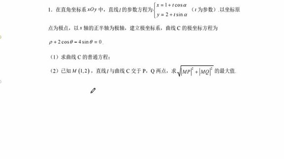 高考参数方程经典题型分析系列题1---学浪计划