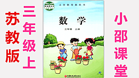 苏教版 三年级上册数学 三年级数学上册 第七单元 分数的初步认识(一)...