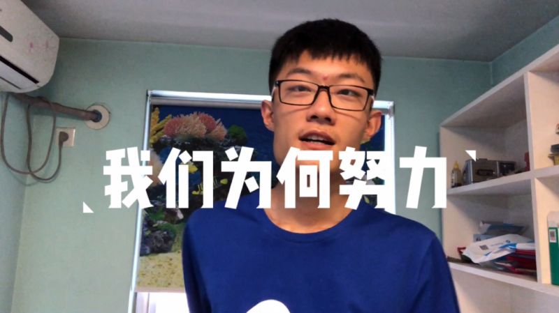 我们为什么要努力?送给即将步入大学的你!