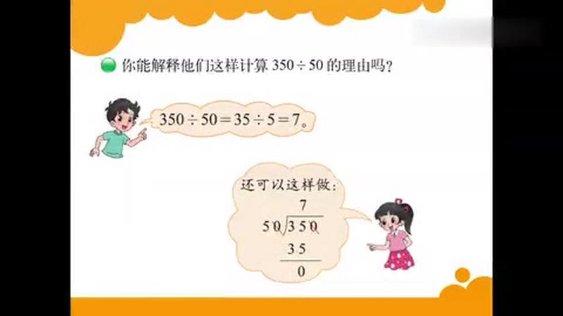 北师大版小学数学四年级上册《商不变的规律》课件预览