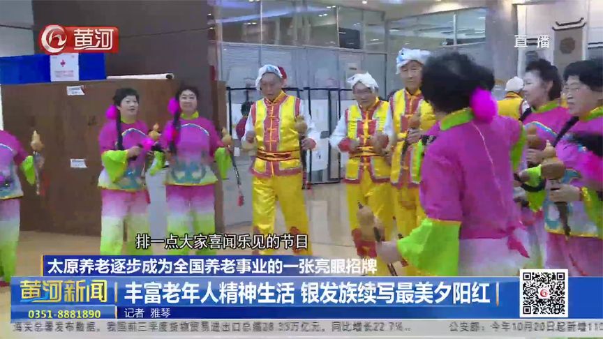 太原:独具特色的养老服务模式,丰富老年人精神生活