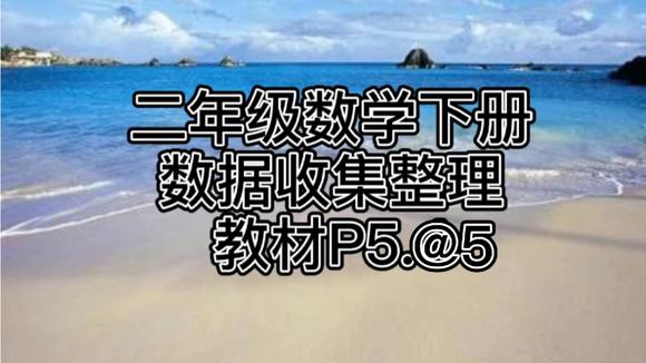 二年级数学下册第5页第5题