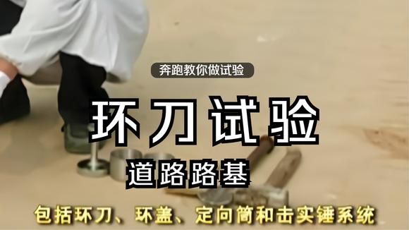 公路检测师,环刀法测定压实度试验方法