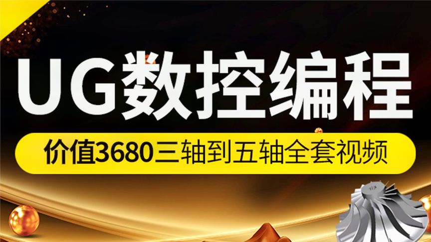 UG编程多轴小技巧只内腔侧面倒角加工讲解
