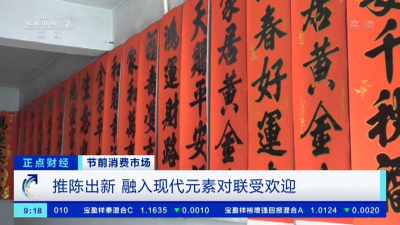 [正点财经]节前消费市场 山东高密:春联贴出致富路