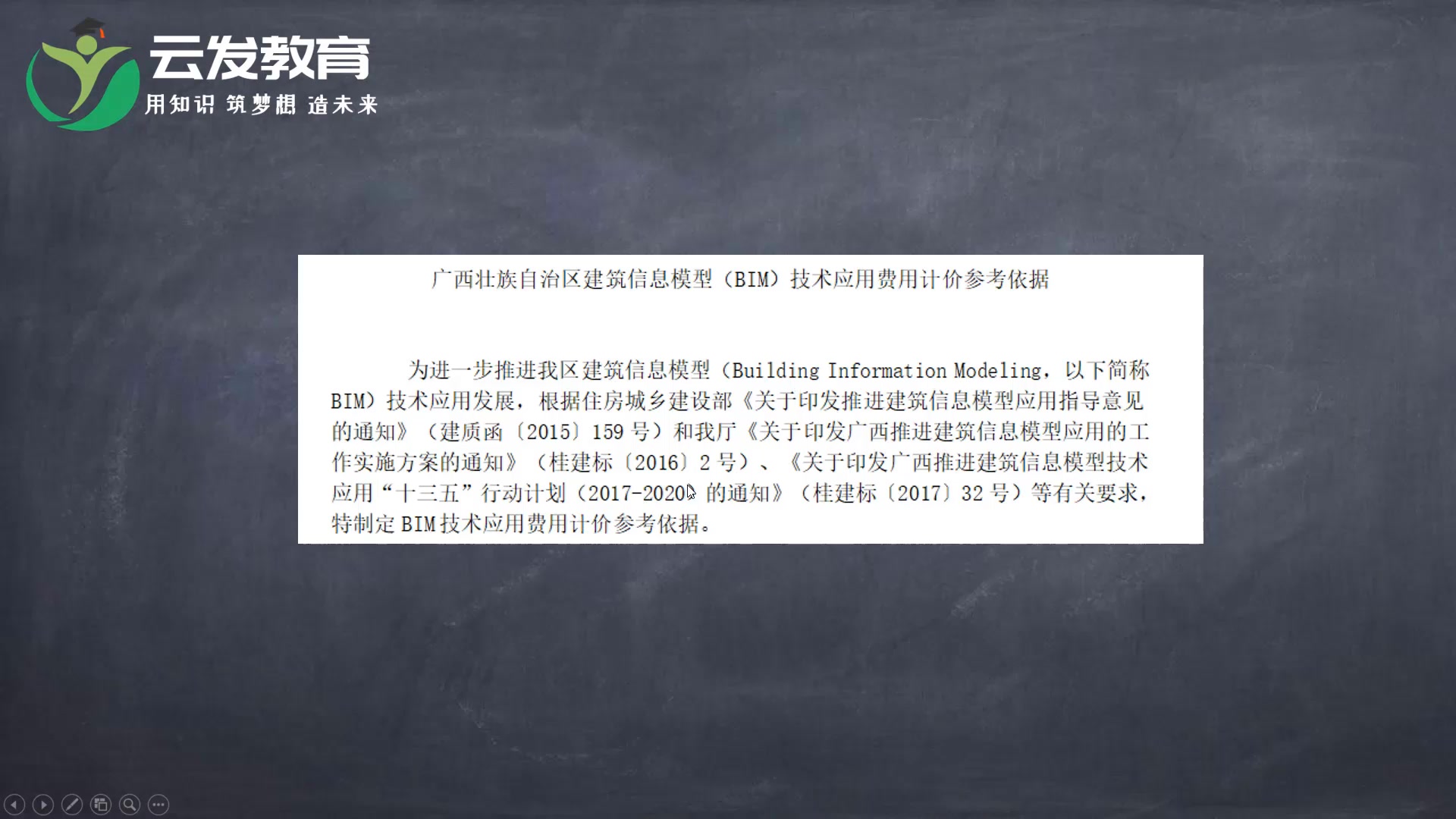 30天学会bim级建筑真题基础教程