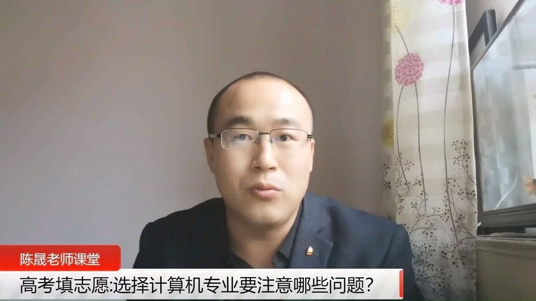 高考填志愿选择计算机专业要注意哪些问题?