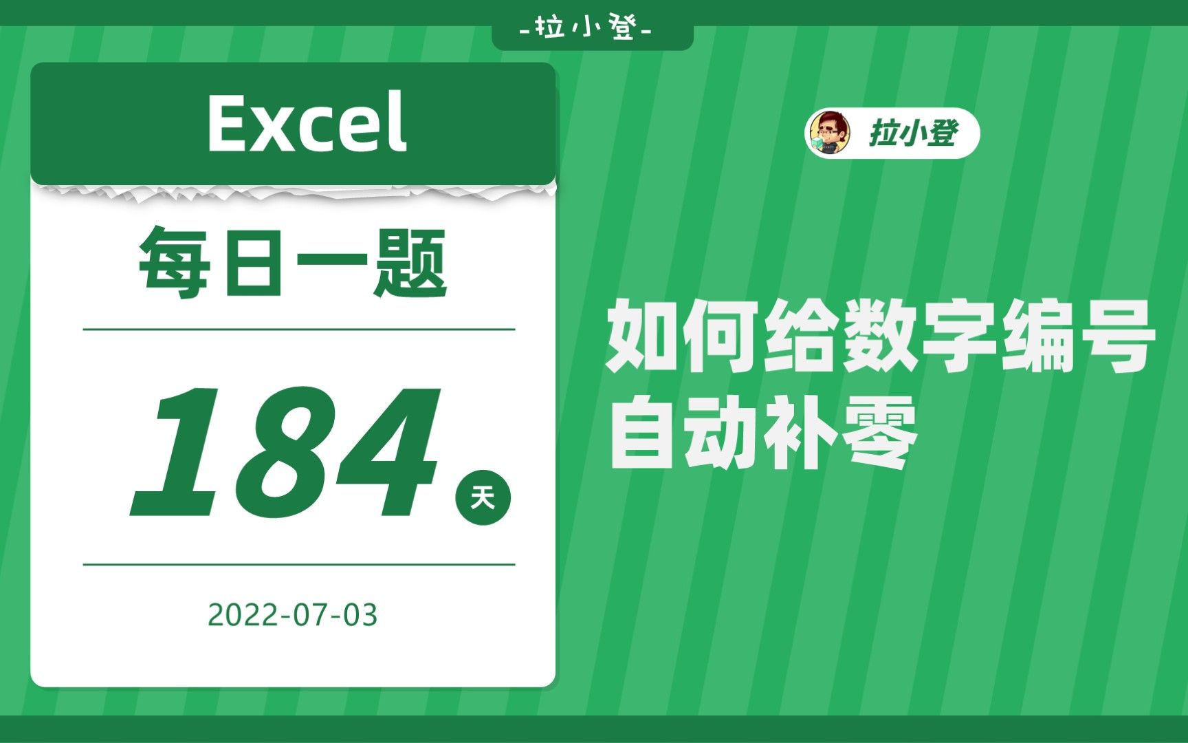 Excel每日一题184,给大纲添加00的序号,以下方法正确的是?