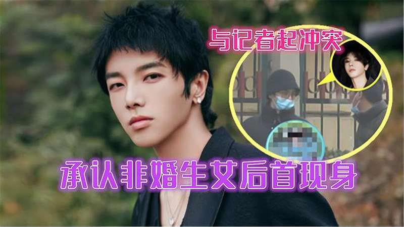 华晨宇承认非婚生女后首现身,与记者起冲突,到派出所解决争端
